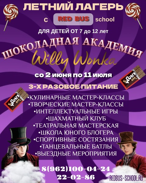 Red Bus School, школа английского языка в Южно-Сахалинске